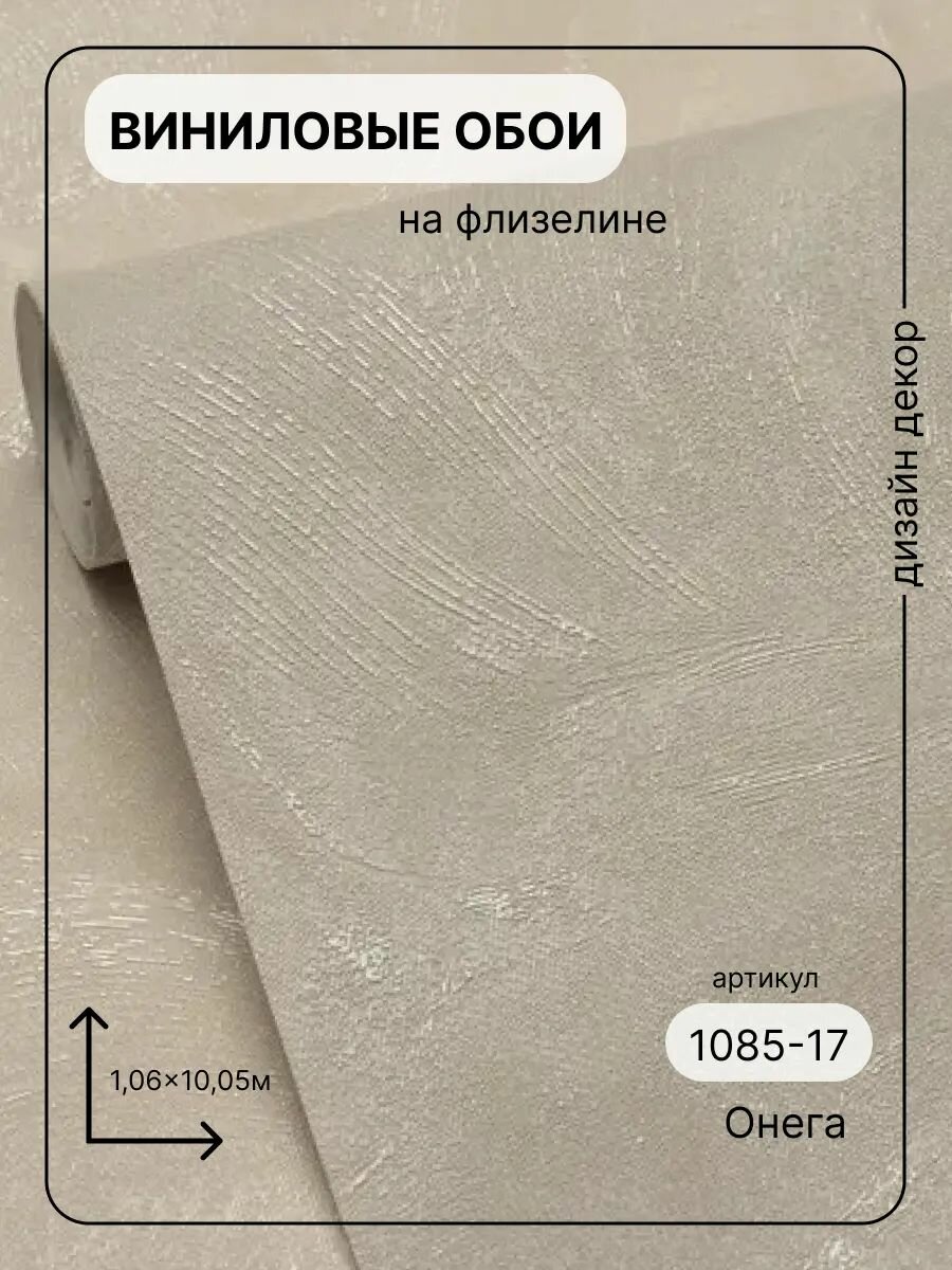 Обои Renowa Онега 1085-17 винил на флиз. основе гор тиснения 1,06х10м