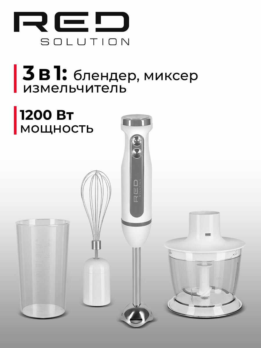 Блендер погружной RED SOLUTION RHB-2969 3 в 1 с миксером, венчиком и измельчителем