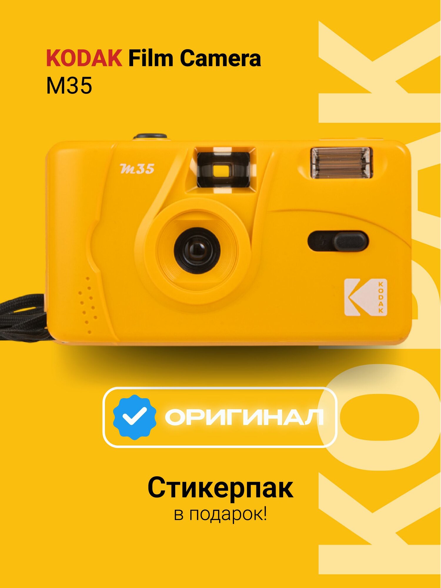 Пленочный фотоаппарат Kodak M35 многоразовый