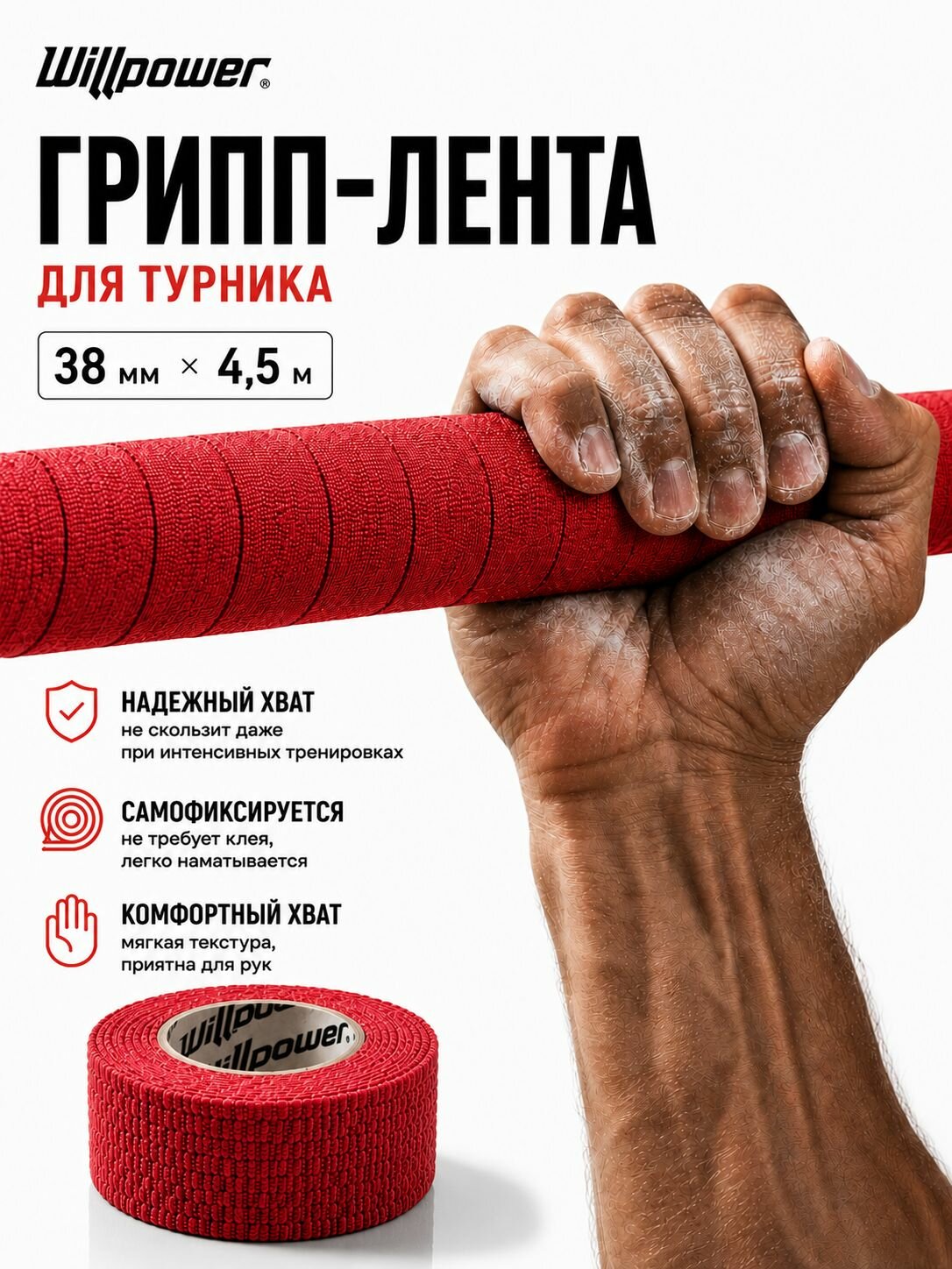 Намотка на турник самофиксирующаяся грипп-лента синяя