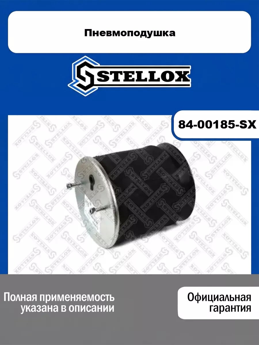 Пневмоподушка STELLOX 84-00185-SX