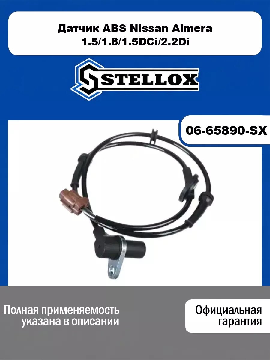 Датчик ABS Nissan STELLOX 06-65890-SX
