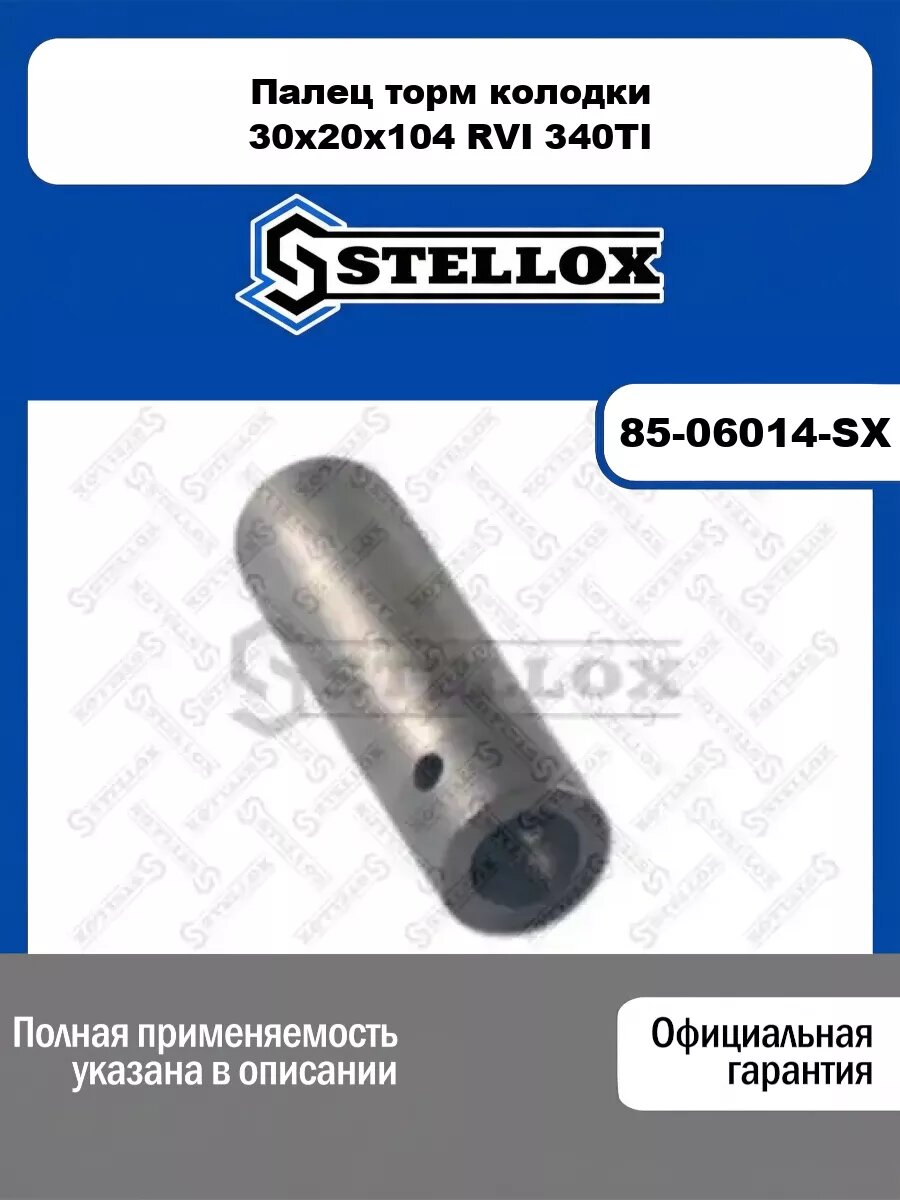 Палец торм колодки 30x20x104 RVI 340TI STELLOX 85-06014-SX