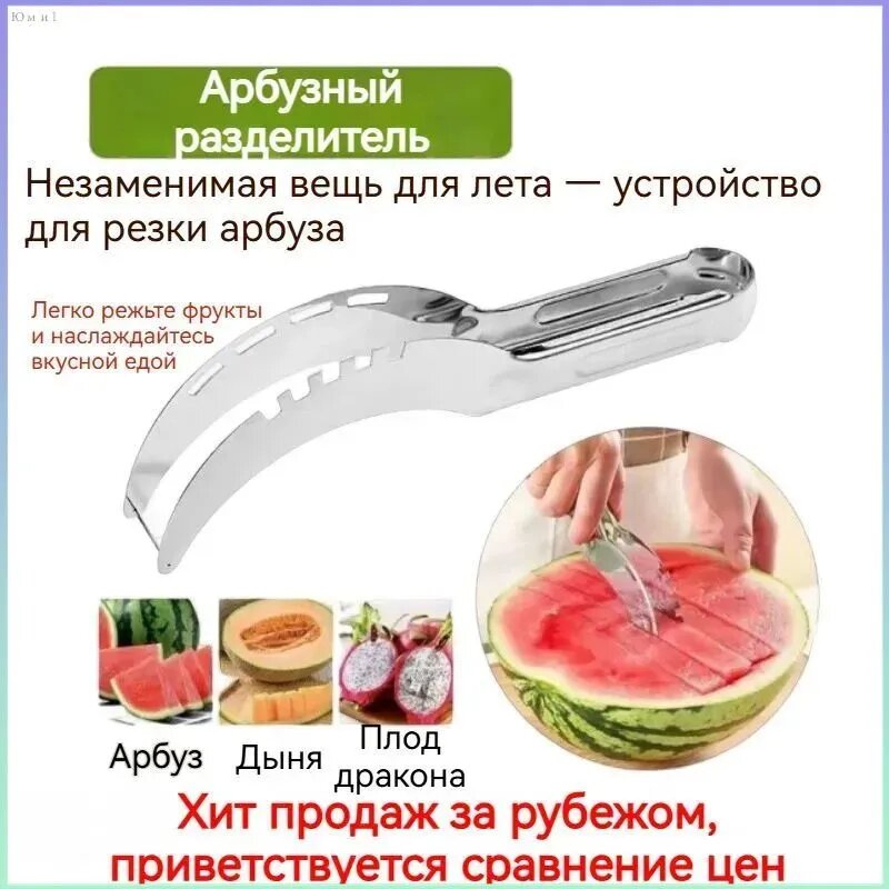 Кухонный летний арбуз, нож для нарезки, нож из нержавеющей стали 304, инструменты для фруктов и овощей, зажим для арбуза-ZRZ