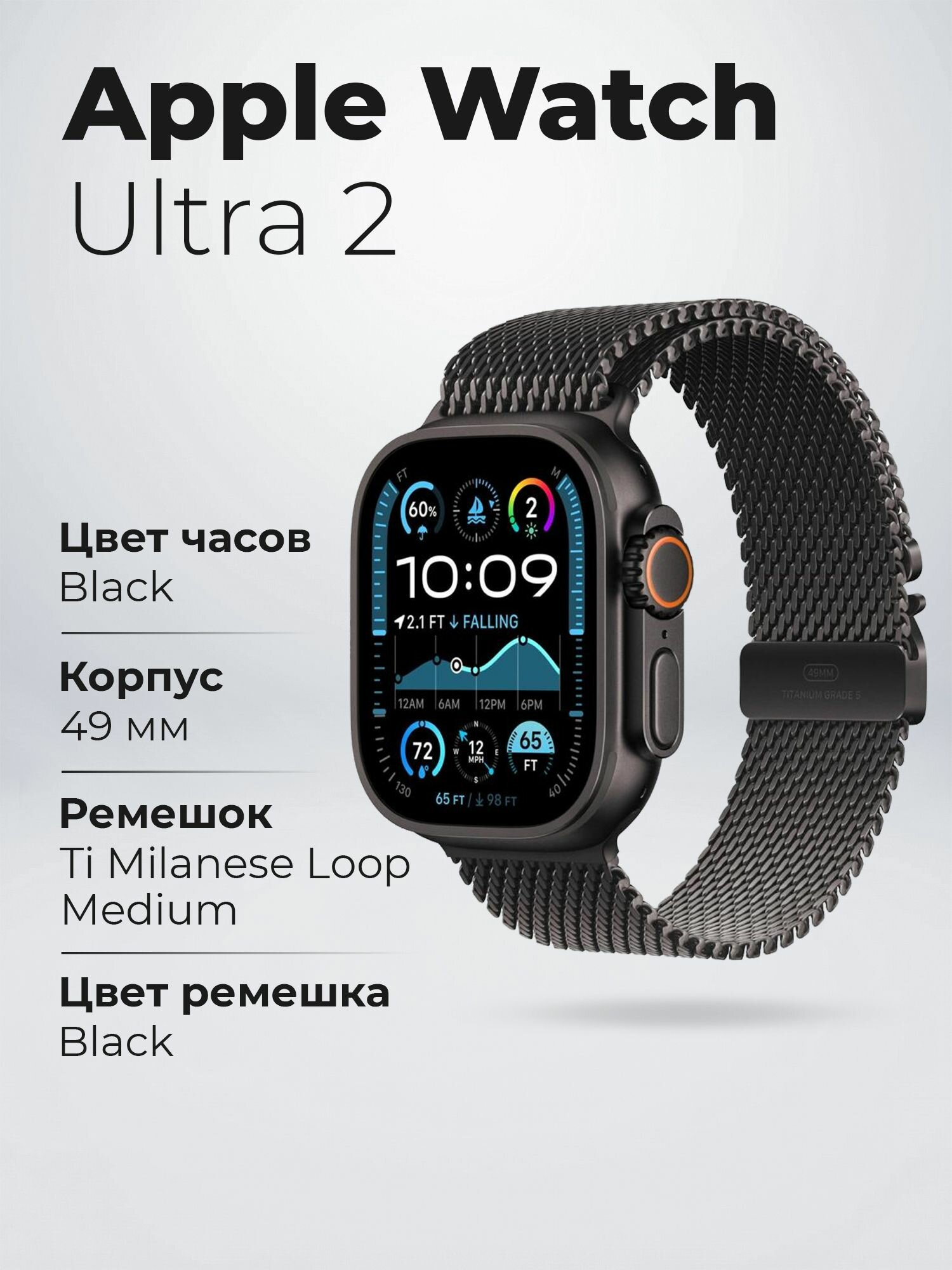 Умные часы Apple Watch Ultra 2 49 мм (2024) Black Titanium Case GPS + Cellular, Milanese Loop, размер ремешка M (Вторая версия)