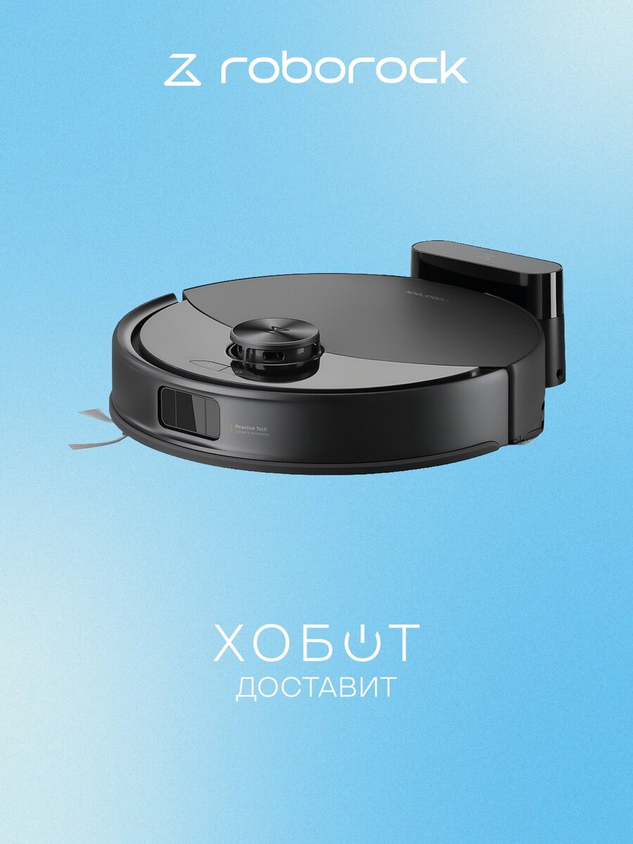 Робот-пылесос Roborock S9 чёрный (S952-02)