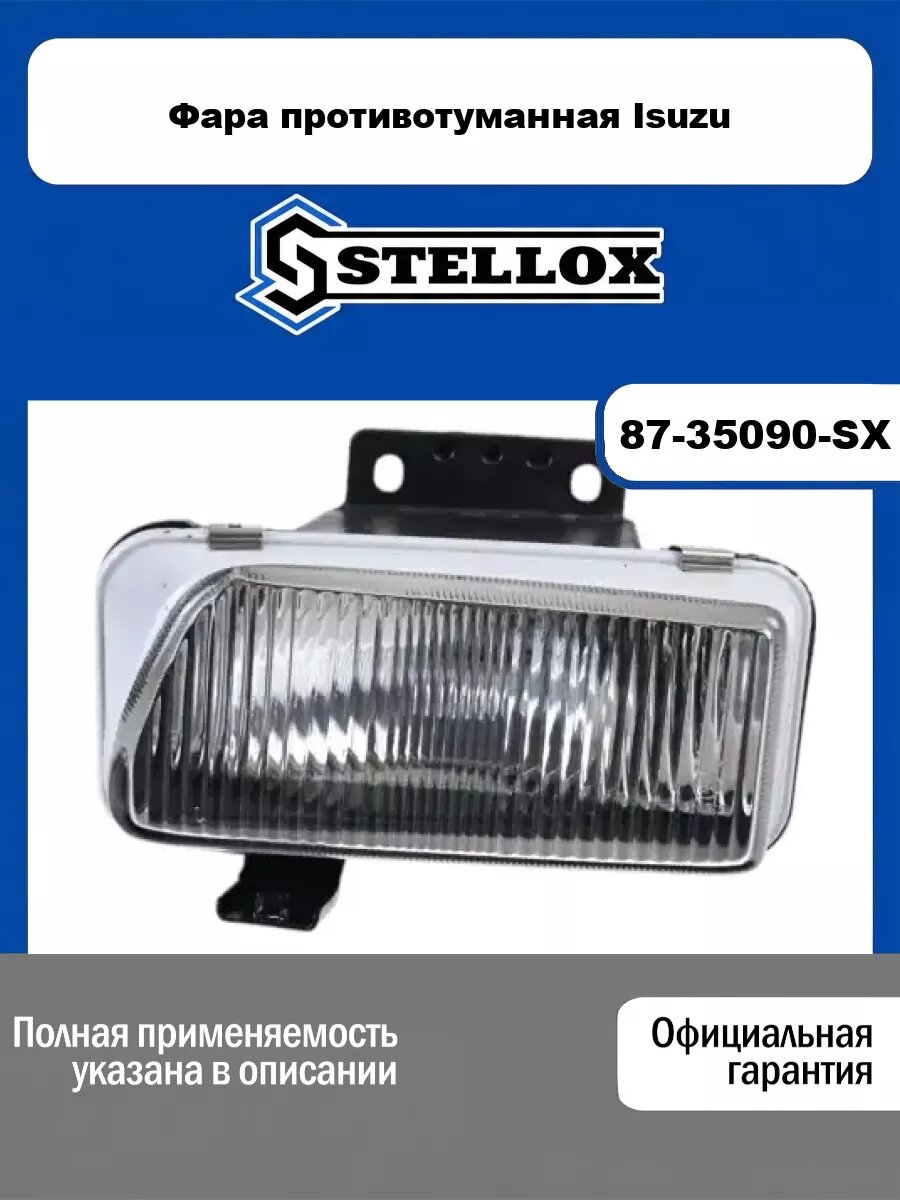 Фара противотуманная Isuzu STELLOX 87-35090-SX
