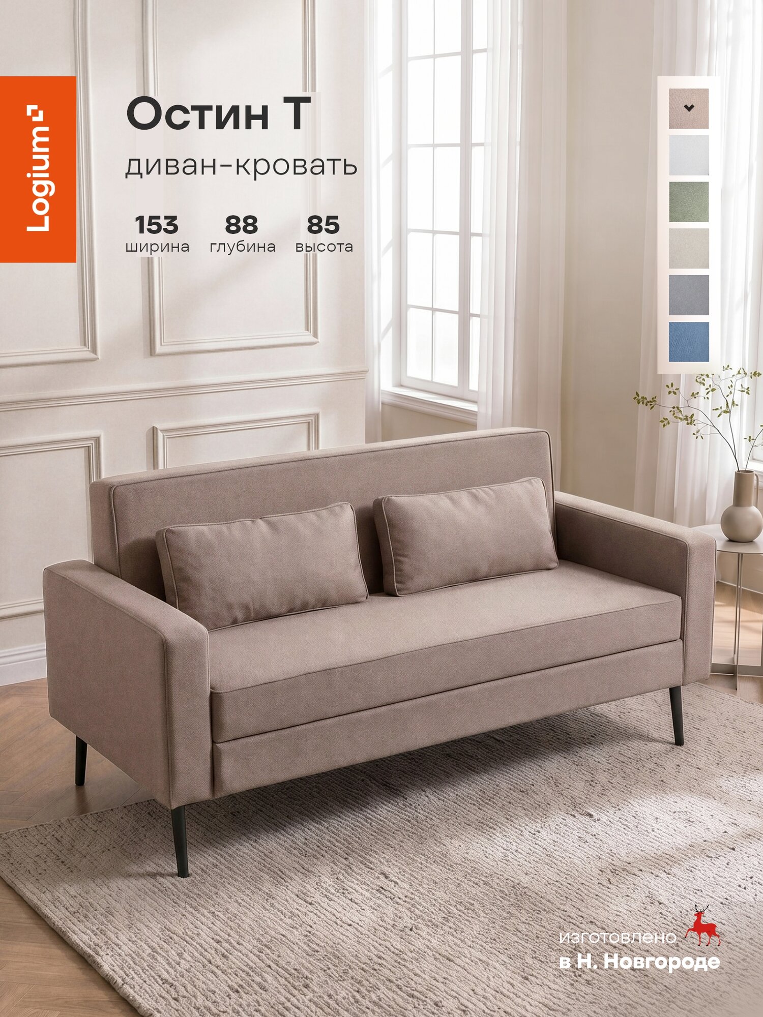 Раскладной диван - кровать Остин Т, Арт. ТД 720 Fabio Cocоа (пудровый)