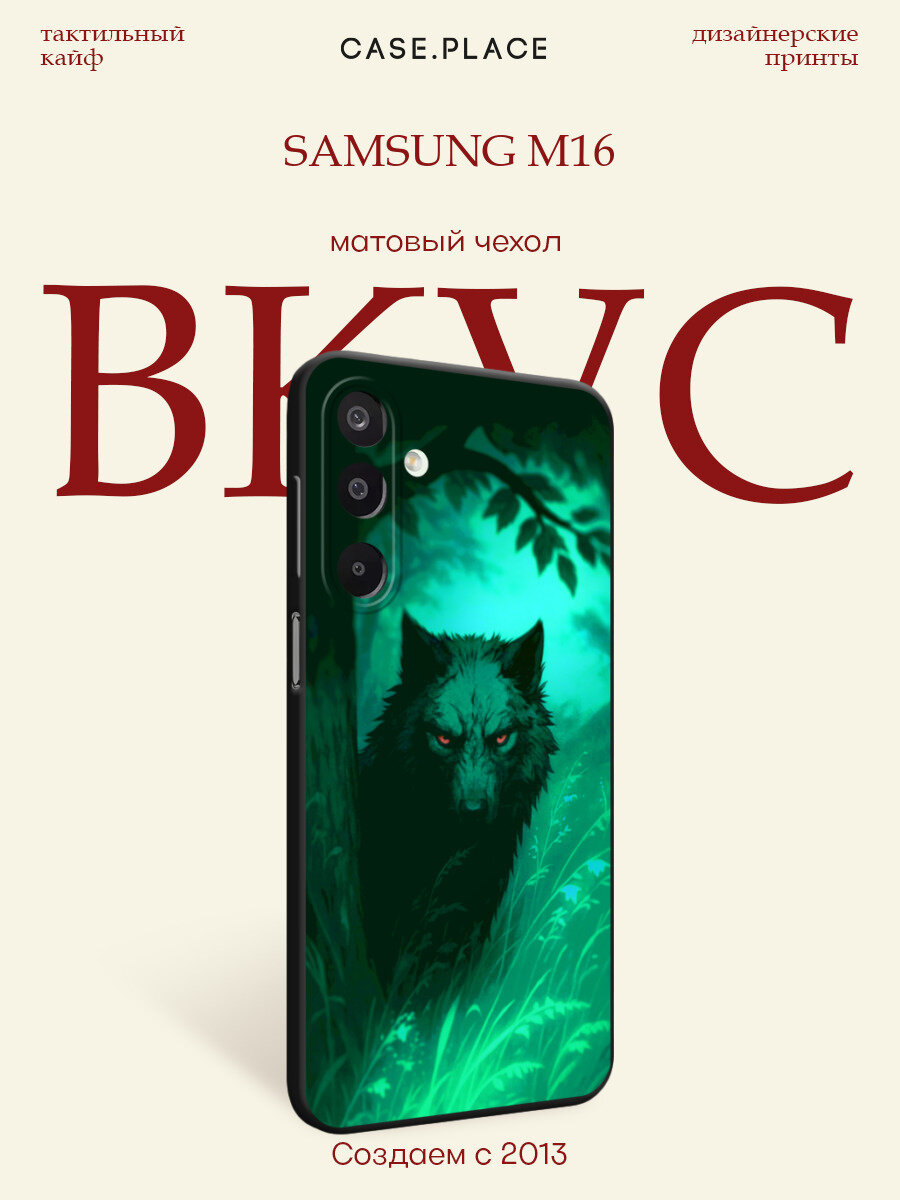 Чехол на Samsung Galaxy M16 / Самсунг M16 с принтом Лесной волк