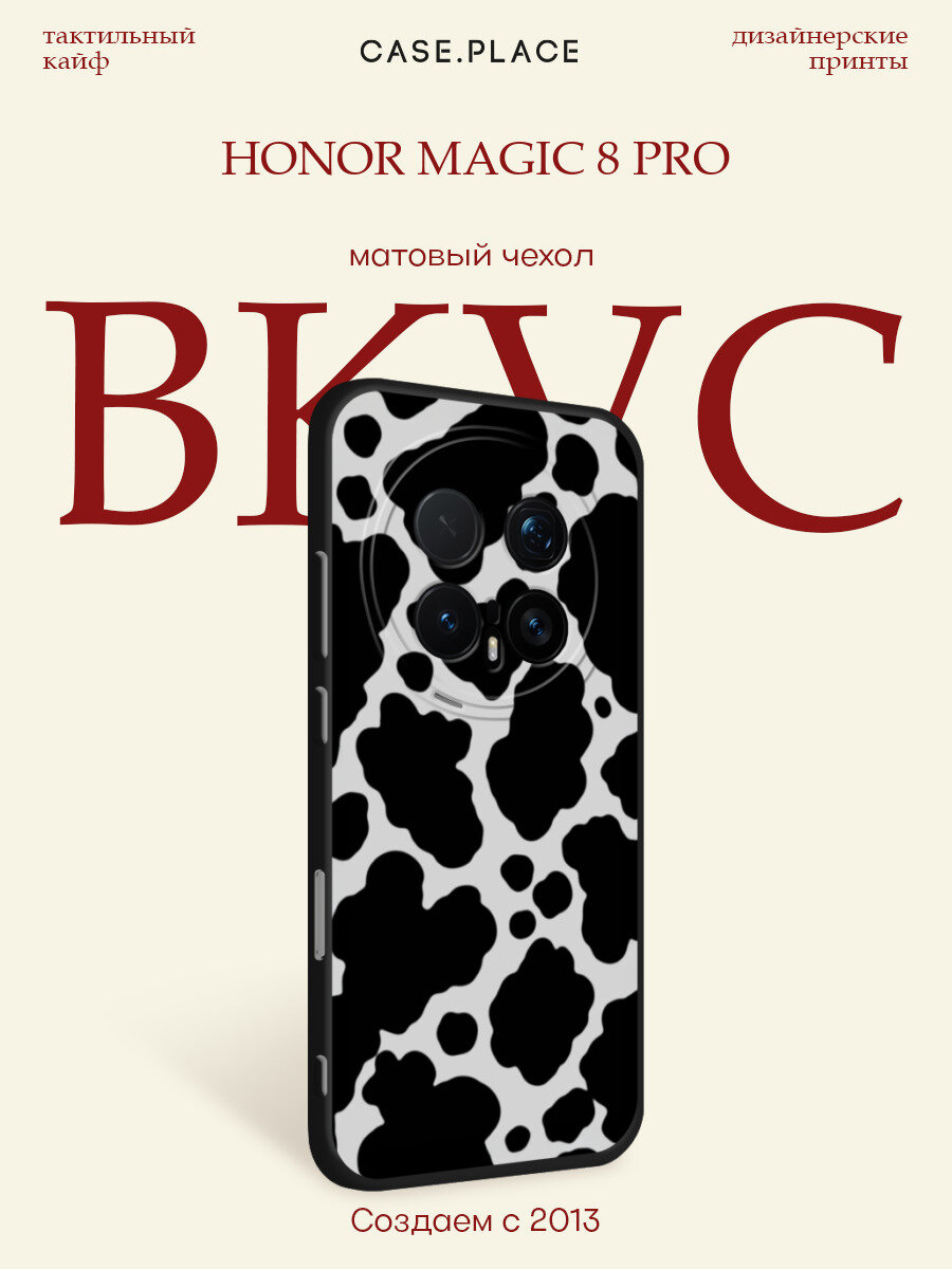 Чехол на Honor Magic 8 Pro / Хонор Мэджик 8 Про с принтом Черные пятна
