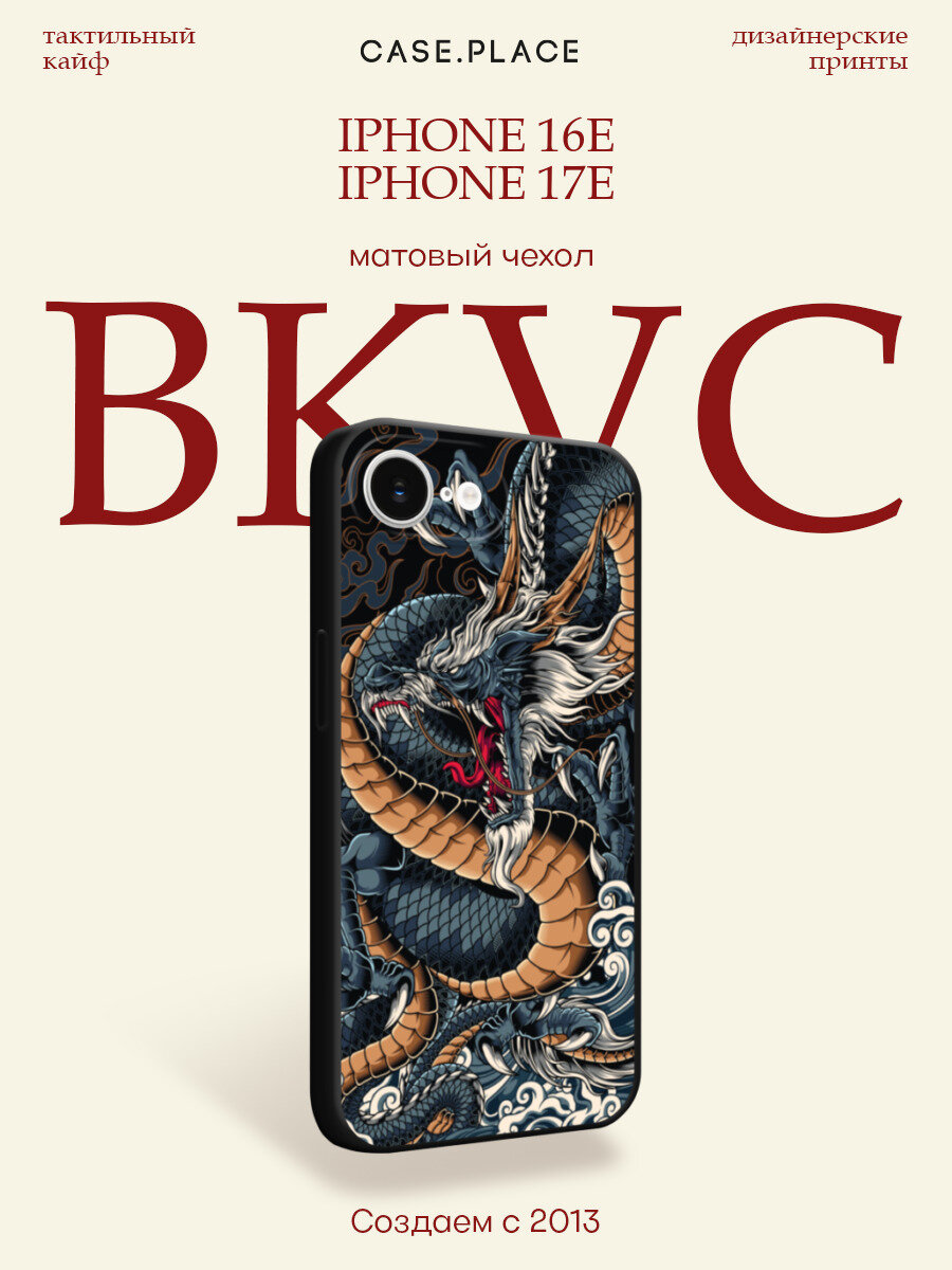 Силиконовый чехол на Apple iPhone 16e / Айфон 16е с принтом С Драконом