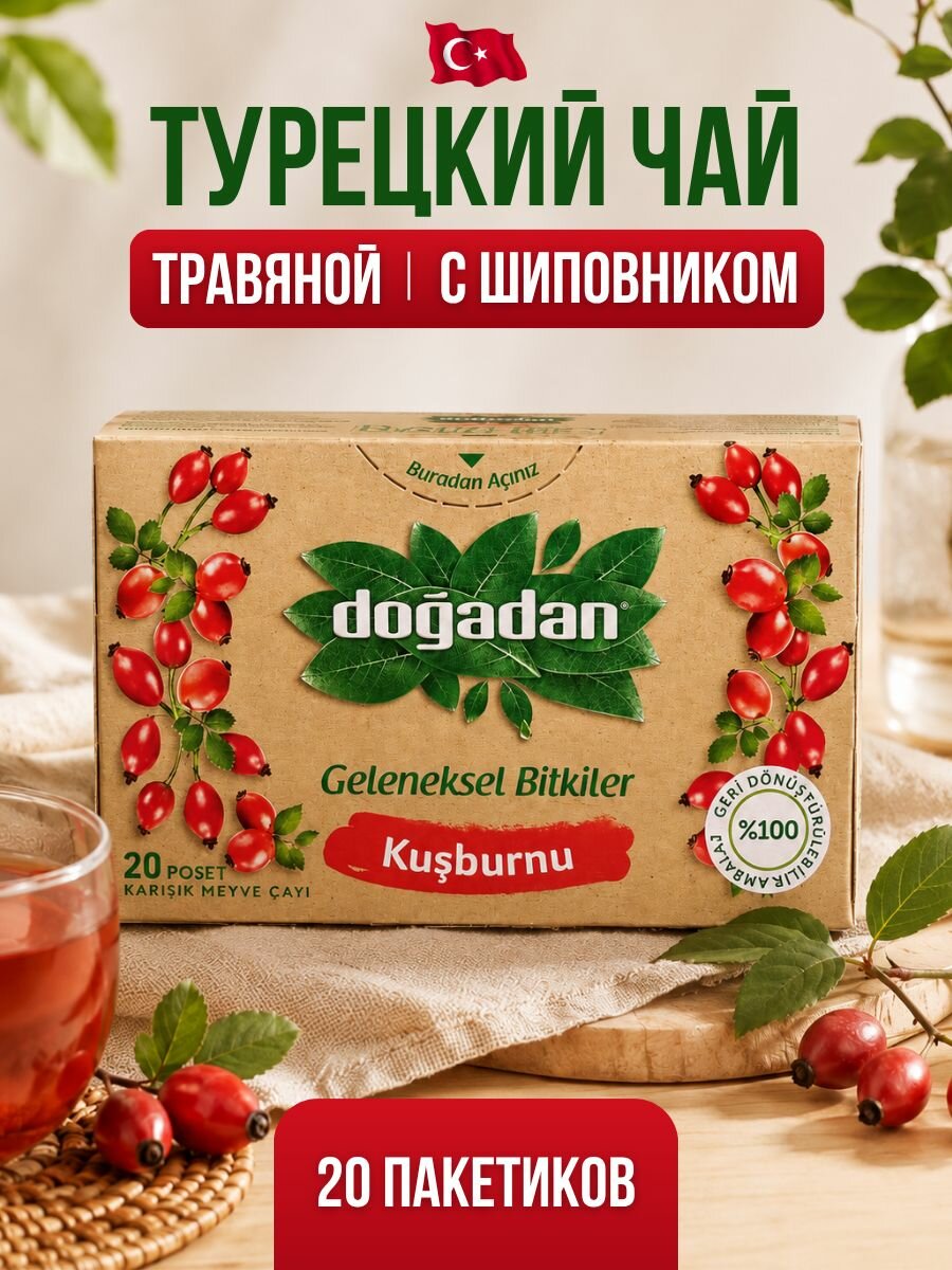 Чай травяной Шиповник пакетированный 20 шт