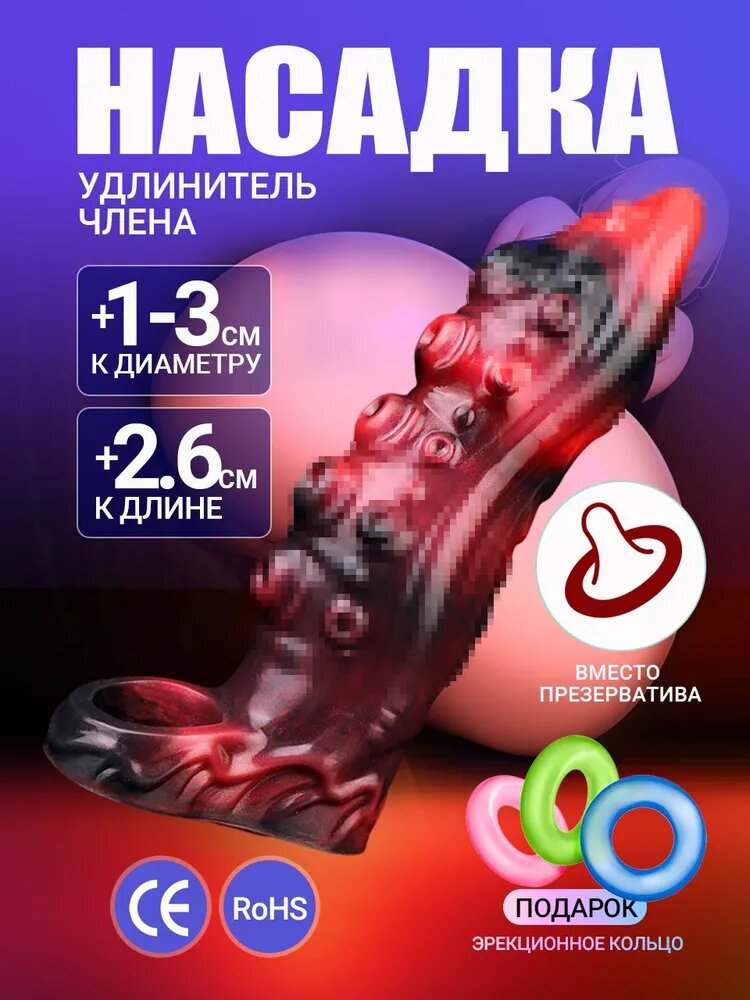 DELCUS Насадки, удлинители эротические, Комплект для увеличения пениса, 15.82см
