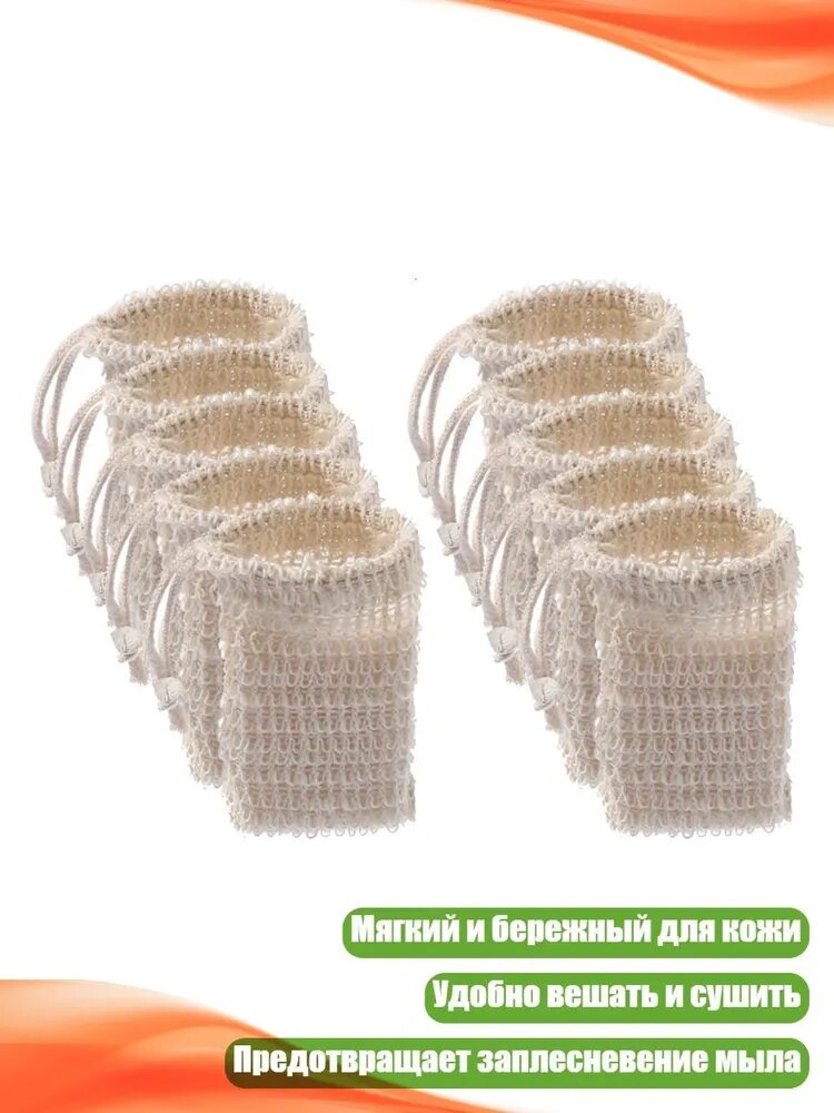 Мыльница-сетка с завязками (10 шт.), - Без дерева