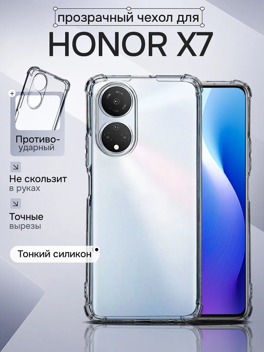 Чехол на Honor X7 прозрачный, противоударный