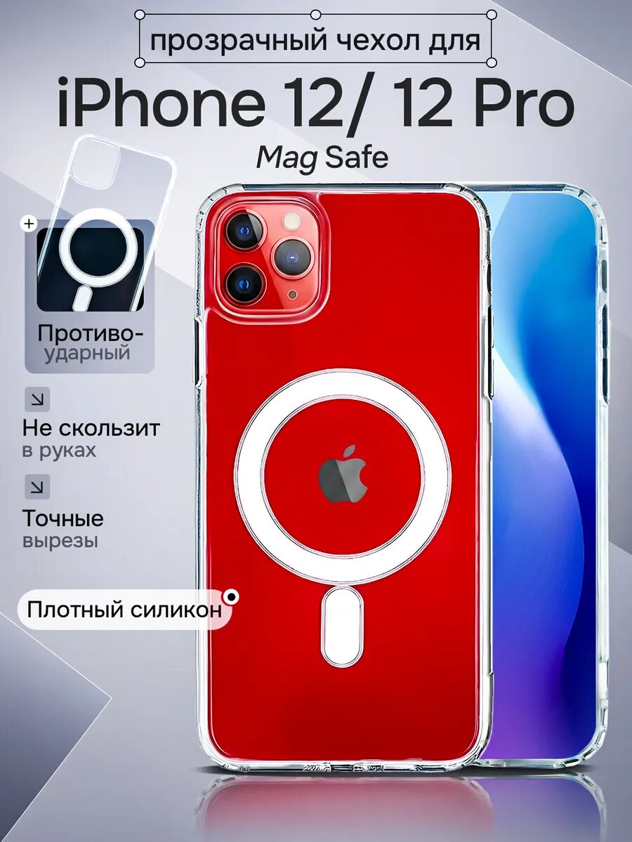Чехол на Apple iPhone 12 и 12 Pro с магнитом MagSafe