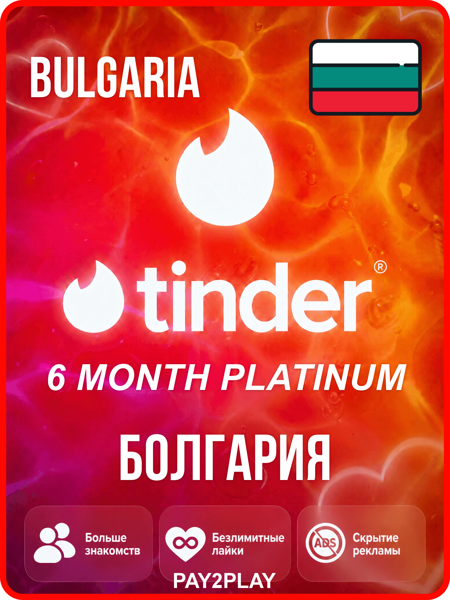 Подписка Tinder Platinum 6 месяцев / Болгария, Цифровой ключ / Tinder Platinum gift card Bulgaria 6 months