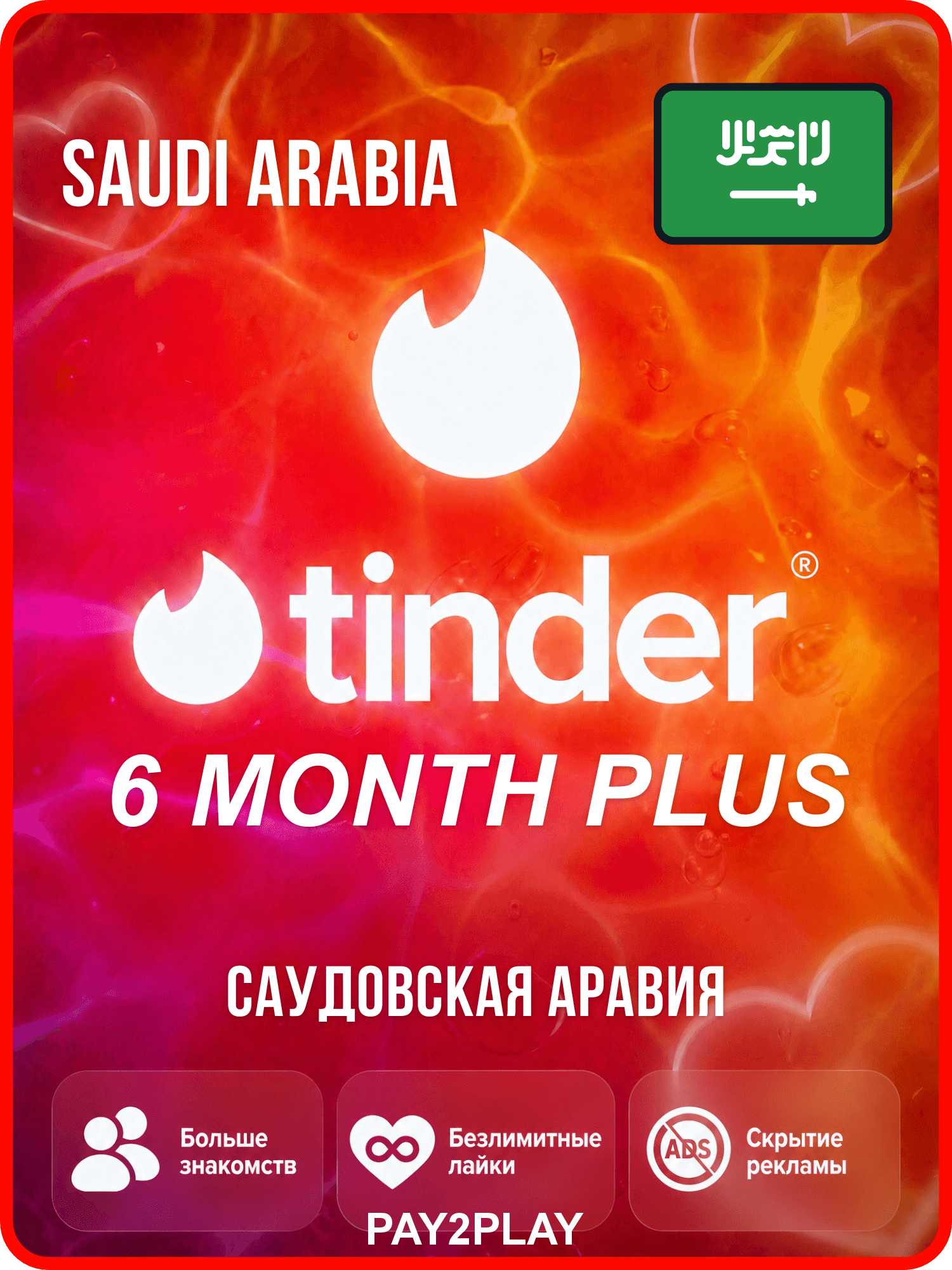 Подписка Tinder Plus 6 месяцев / Саудовская Аравия, Цифровой ключ / Tinder Plus gift card Saudi Arabia 6 months