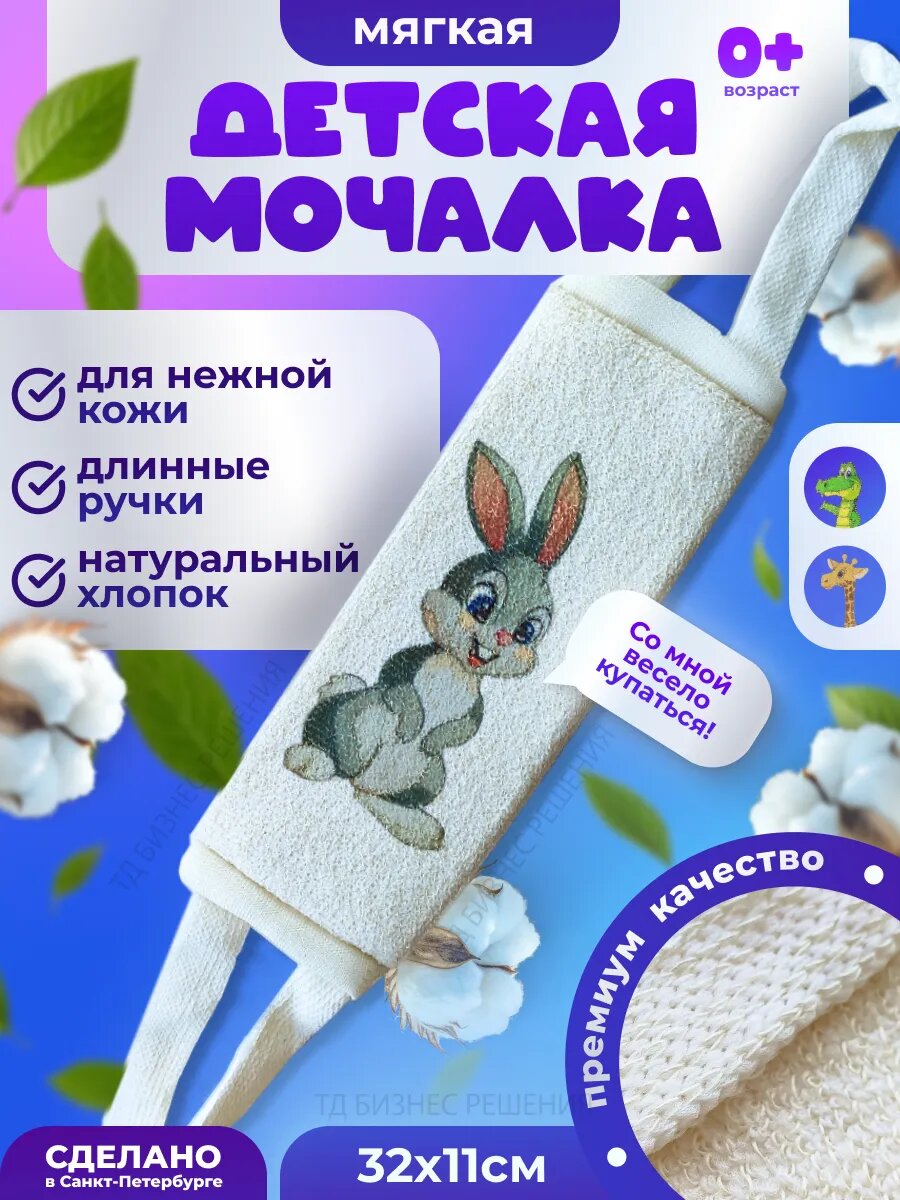 Мочалка детская натуральная для купания
