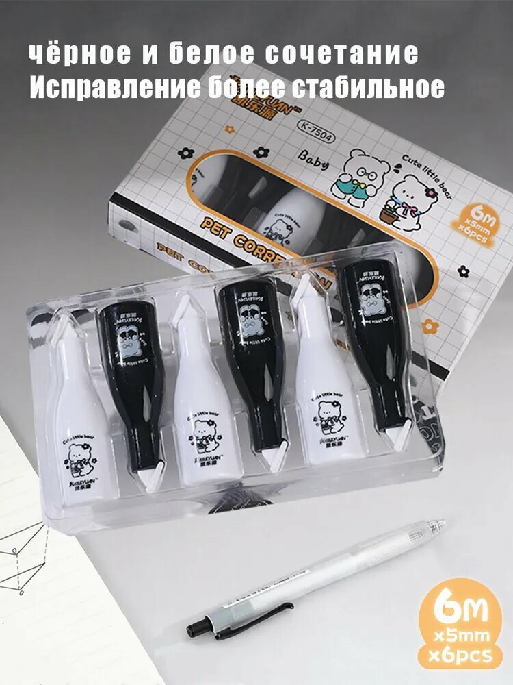 Мини корректирующая лента Cute Bear, 6 шт в наборе, 6м 5мм, канцелярские принадлежности для школы и офиса