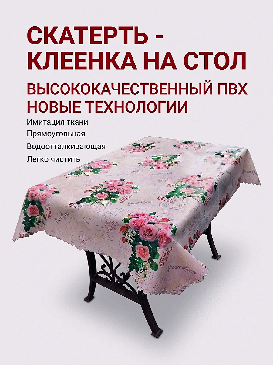Скатерть на стол Laid Table клеенка для кухни 110x140 тканевая основа , водоотталкивающая, праздничный декор для дома