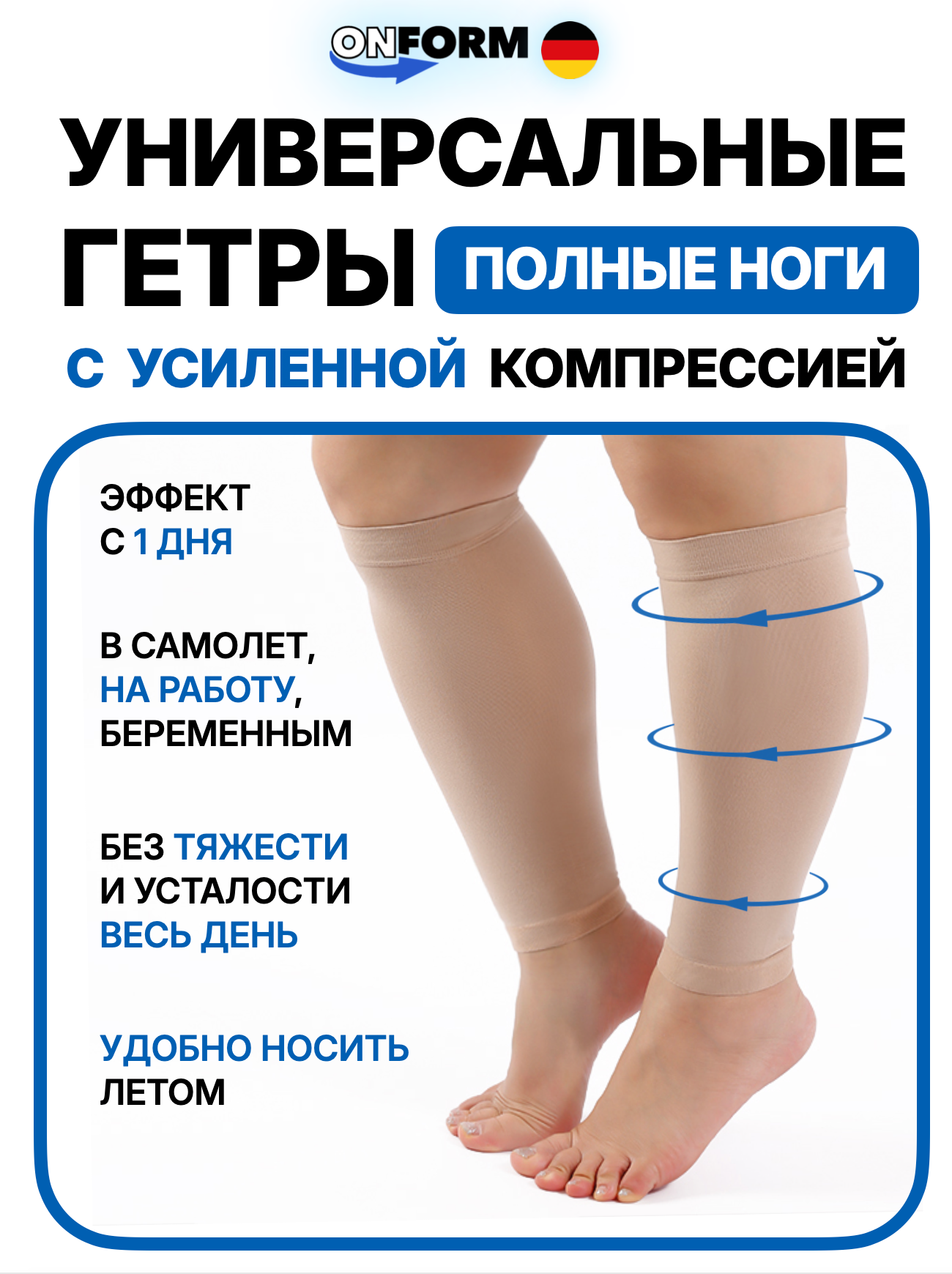 Гетры компрессионные Гетры