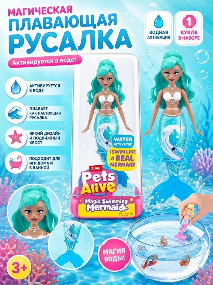 ZURU Pets Alive Русалка - интерактивная кукла для ванной, 9567