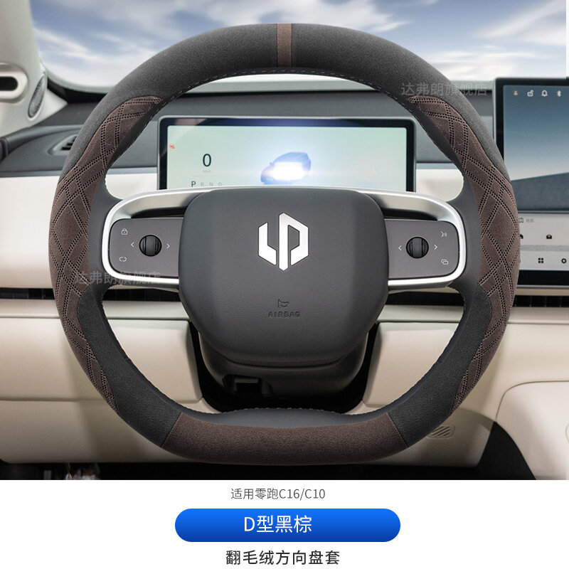 Флисовое рулевое покрытие для автомобилей Zeekr C10 и C16, черно-коричневый цвет, уютный зимний автомобильный аксессуар