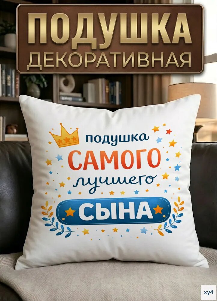 Подушка декоративная 40x40 см