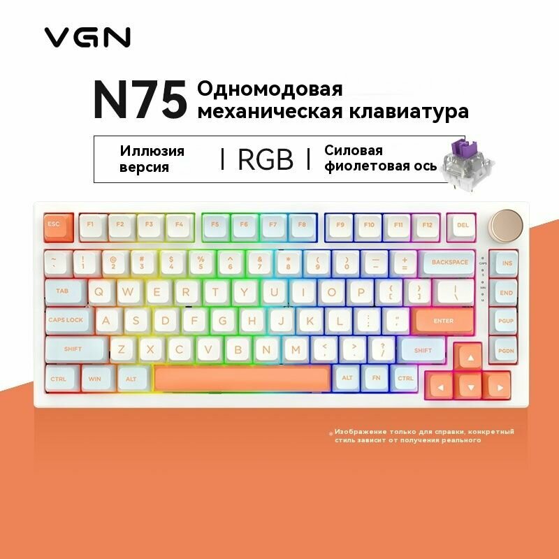 VGN Игровая клавиатура N75