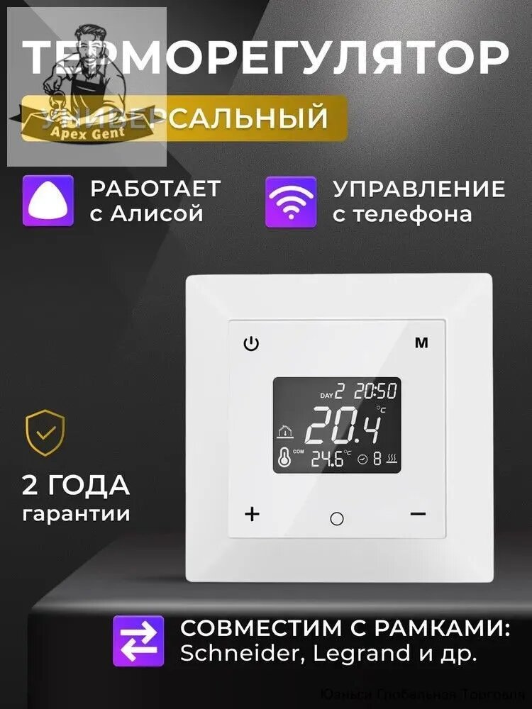 Терморегулятор, термостат до 3500Вт Для теплого пола, бежевый