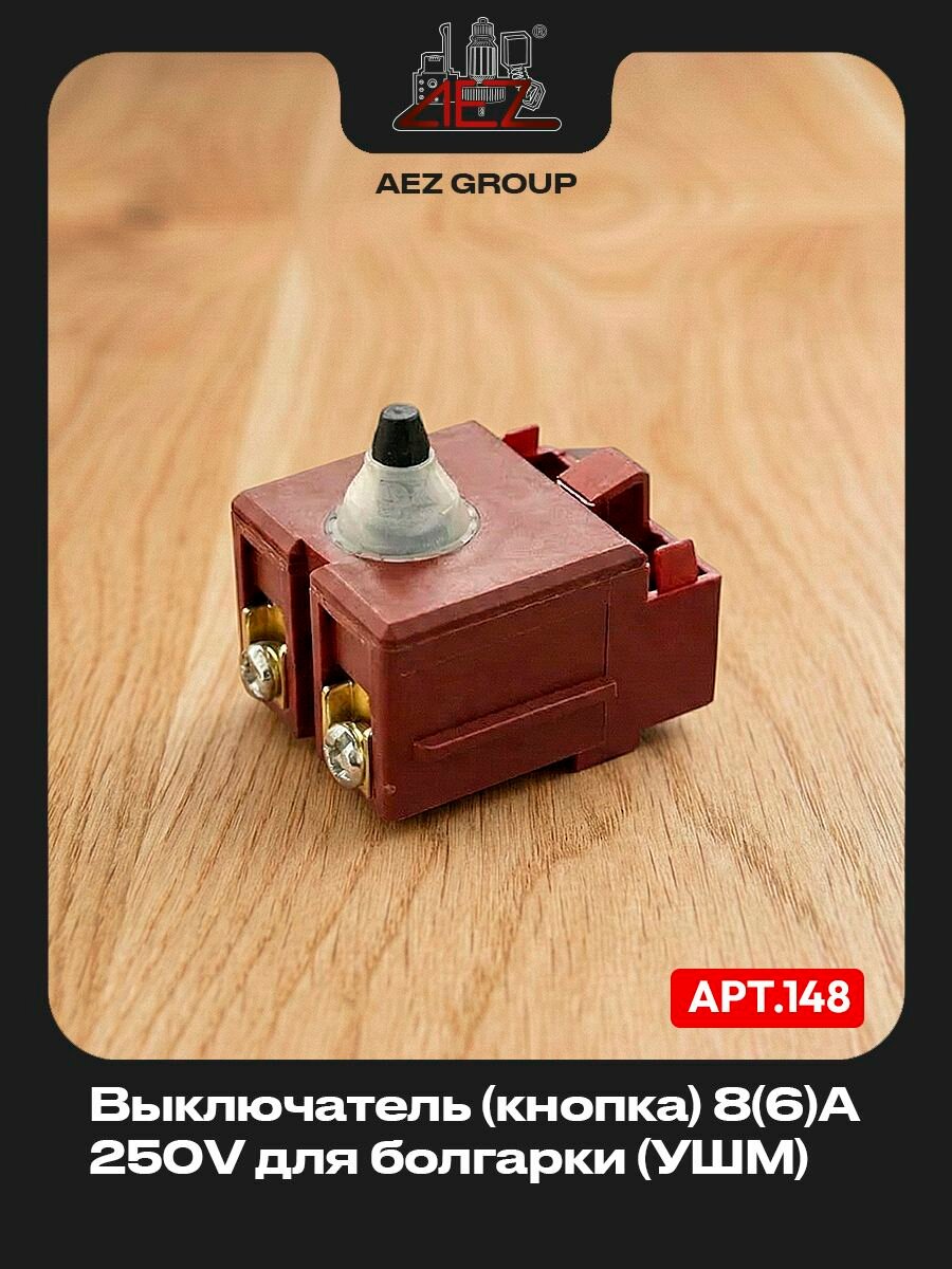 Выключатель (кнопка) 8(6)A 250V для болгарки (УШМ) Elmos EWS 7-125,14-125E, Fit AG-125/800, Bosch PWS 700-115, 850-125, Dwt WS08-115; WS08-125, Iskra Ero 125 под конденсатор