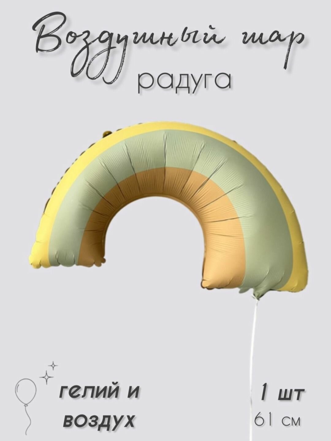 Воздушный шар радуга