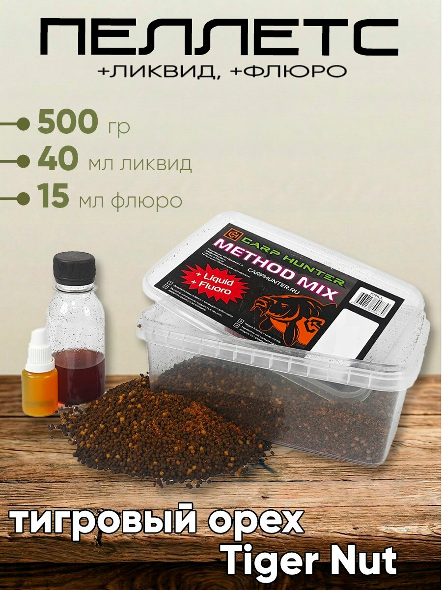 Пеллетс + ликвид Carp Hunter Method Mix