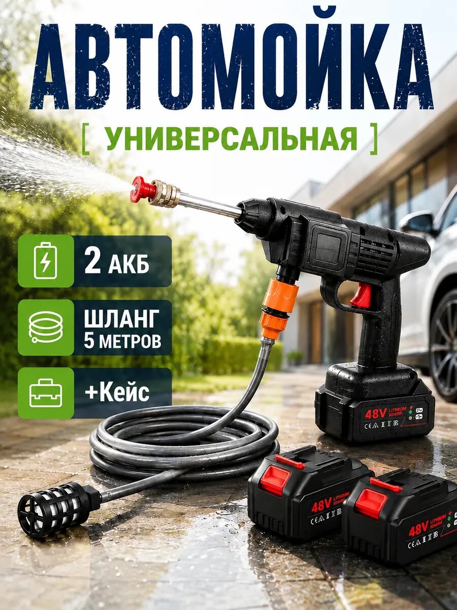 Мойка высокого давления для автомобиля и дачи