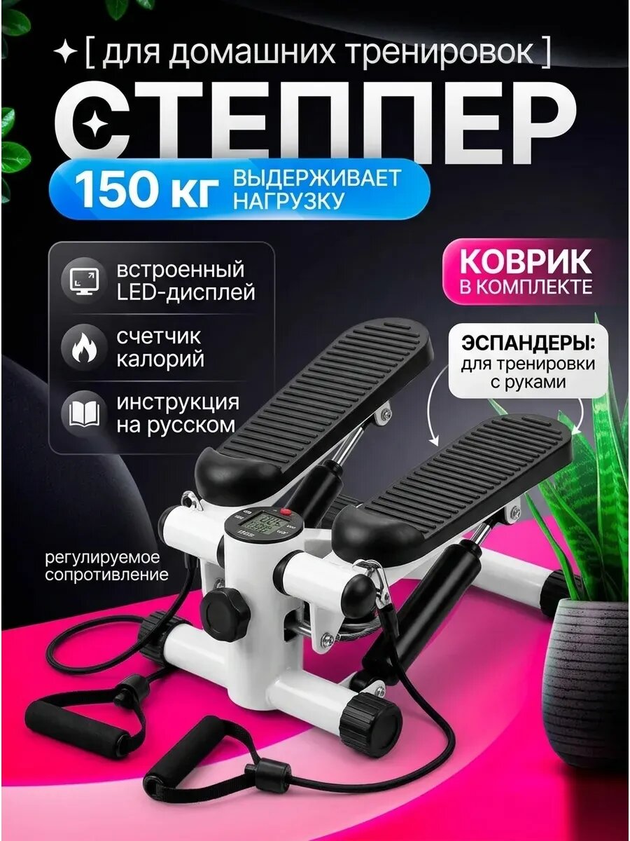 Степпер тренажер поворотный с массажными педалями до 150 кг