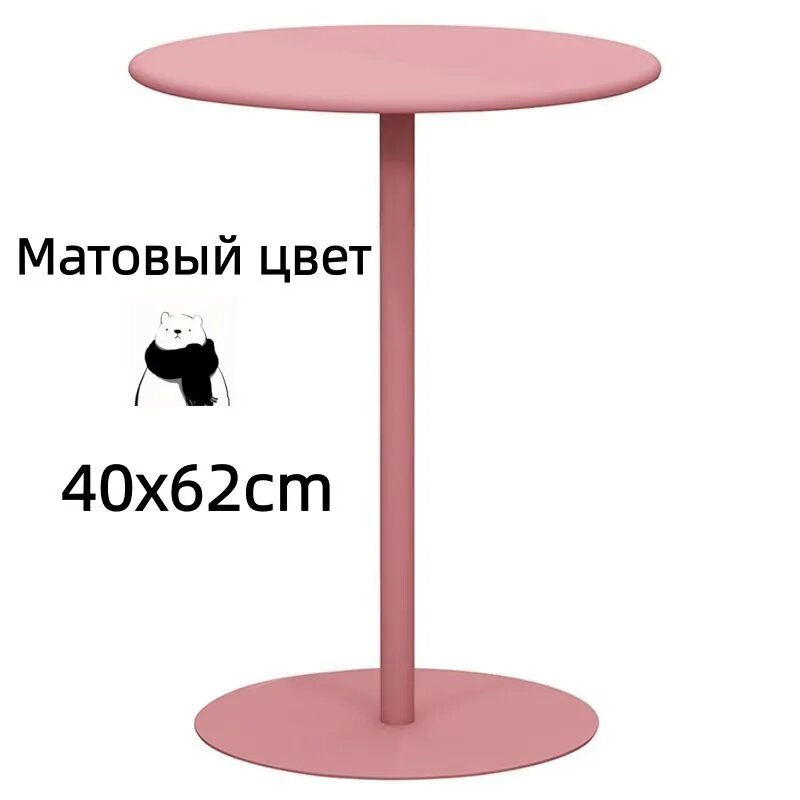 Журнальный стол, металлический, 34х40х62 см, светло-розовый, матовое покрытие