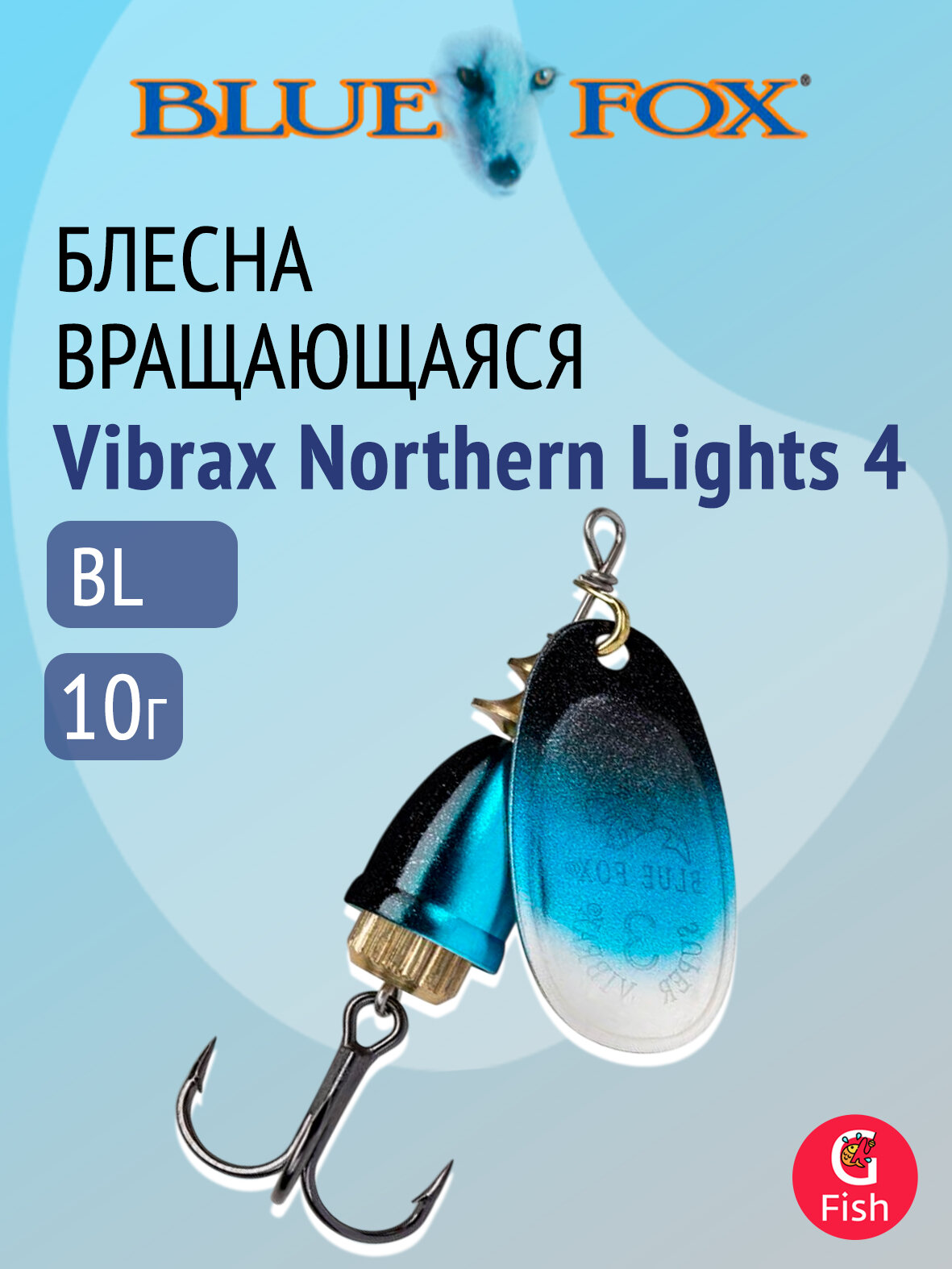 Блесна для рыбалки вертушка BLUE FOX Vibrax Northern Lights 4 BL