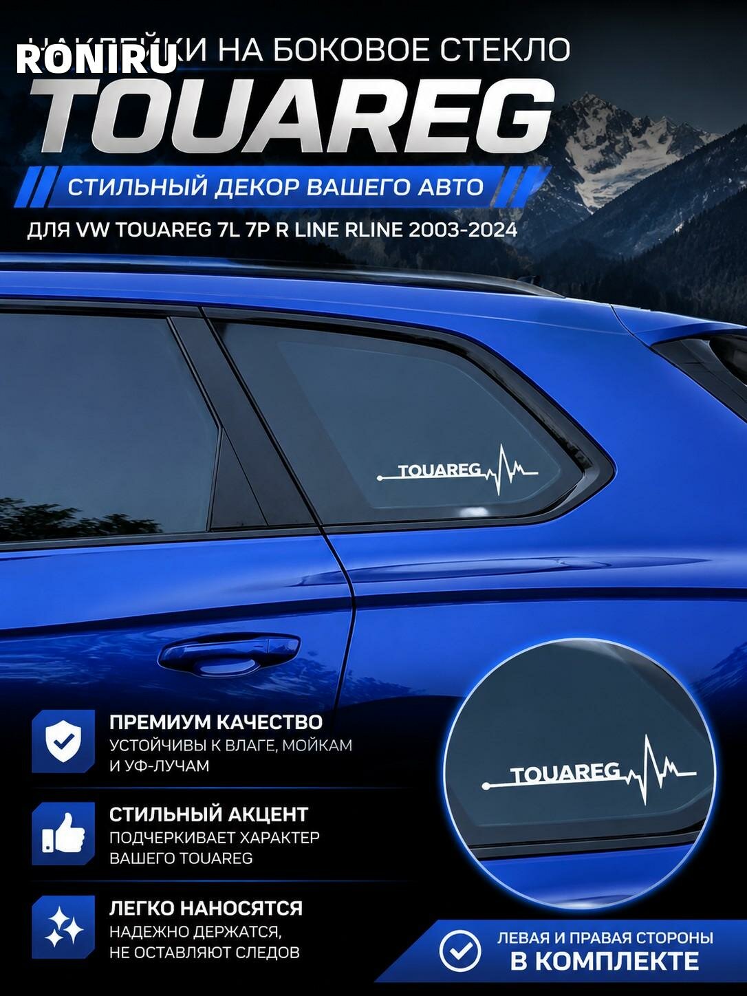 Наклейки на боковое стекло для VW Touareg 7L 7P R Line RLine 2003-2024 — левая и правая, стильный декор автомобиля