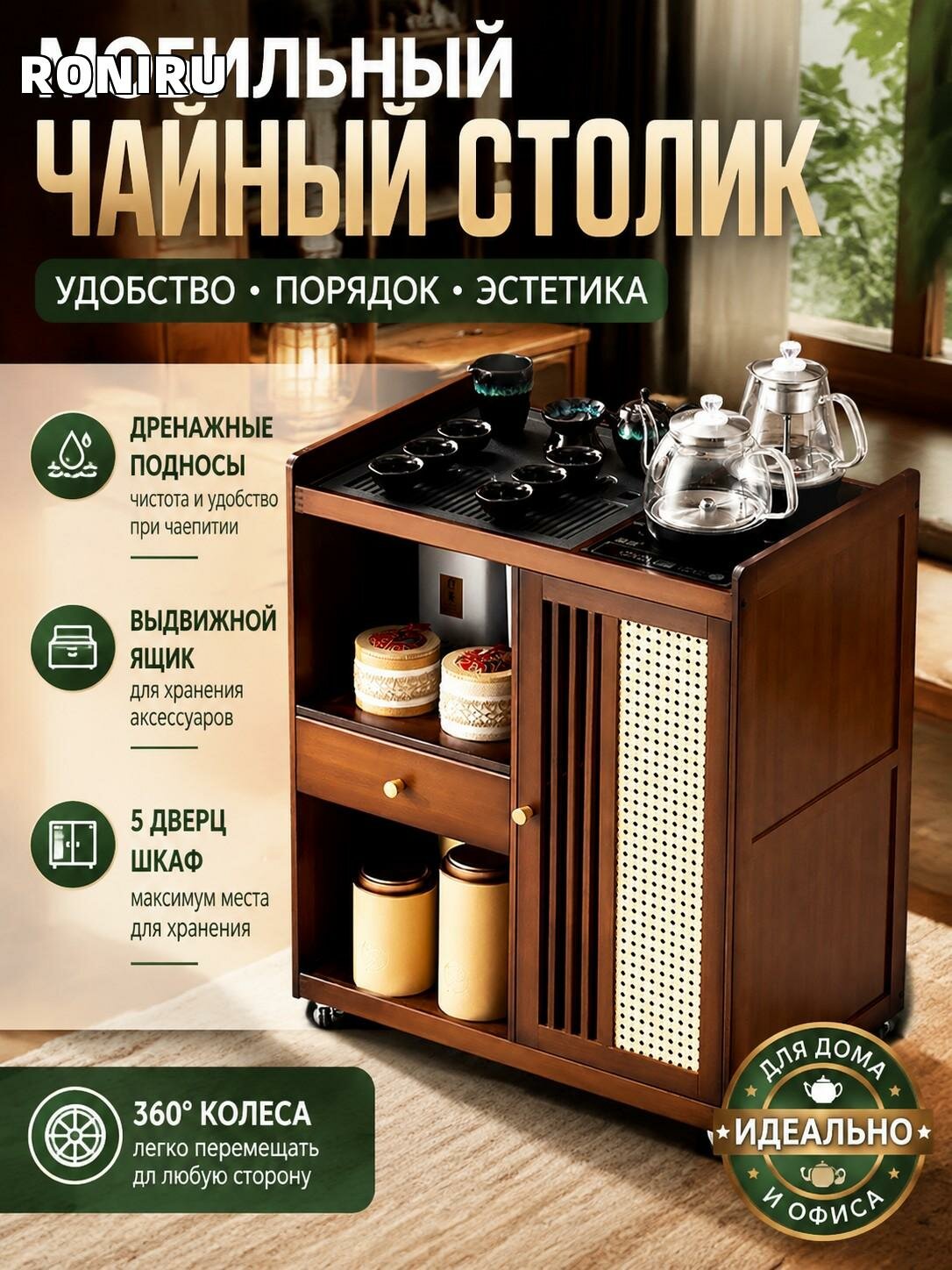 Мобильный чайный столик с дренажными подносами, выдвижным ящиком и пятидверным шкафом на 360° колесах для дома