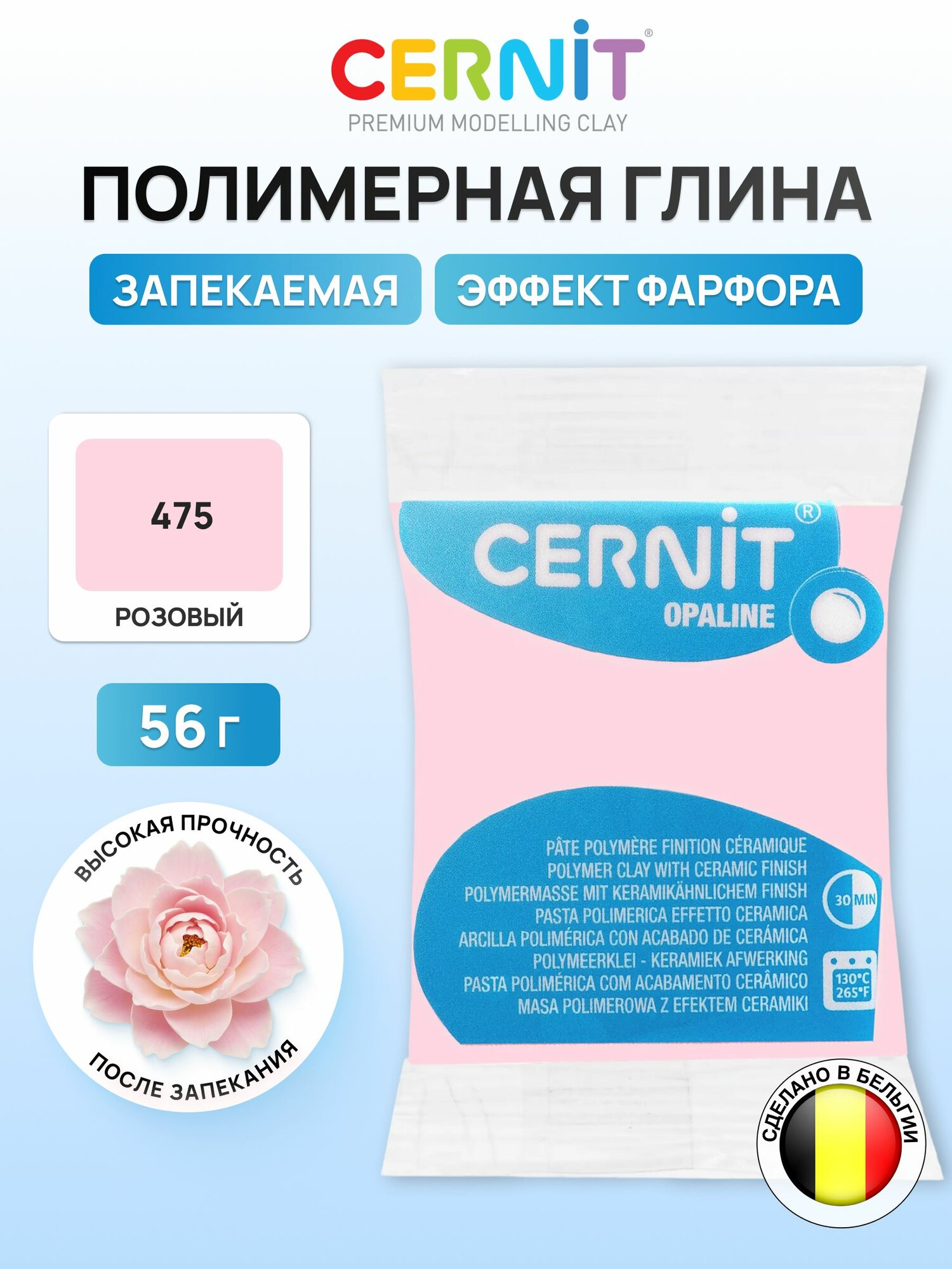 Полимерная глина запекаемая OPALINE, 56 г, 475 розовый, Cernit