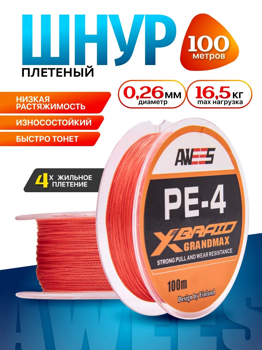 Леска плетенка шнур для рыбалки 4х жильный 100 метров