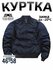 Куртка , размер 56, тёмно-синий 00086