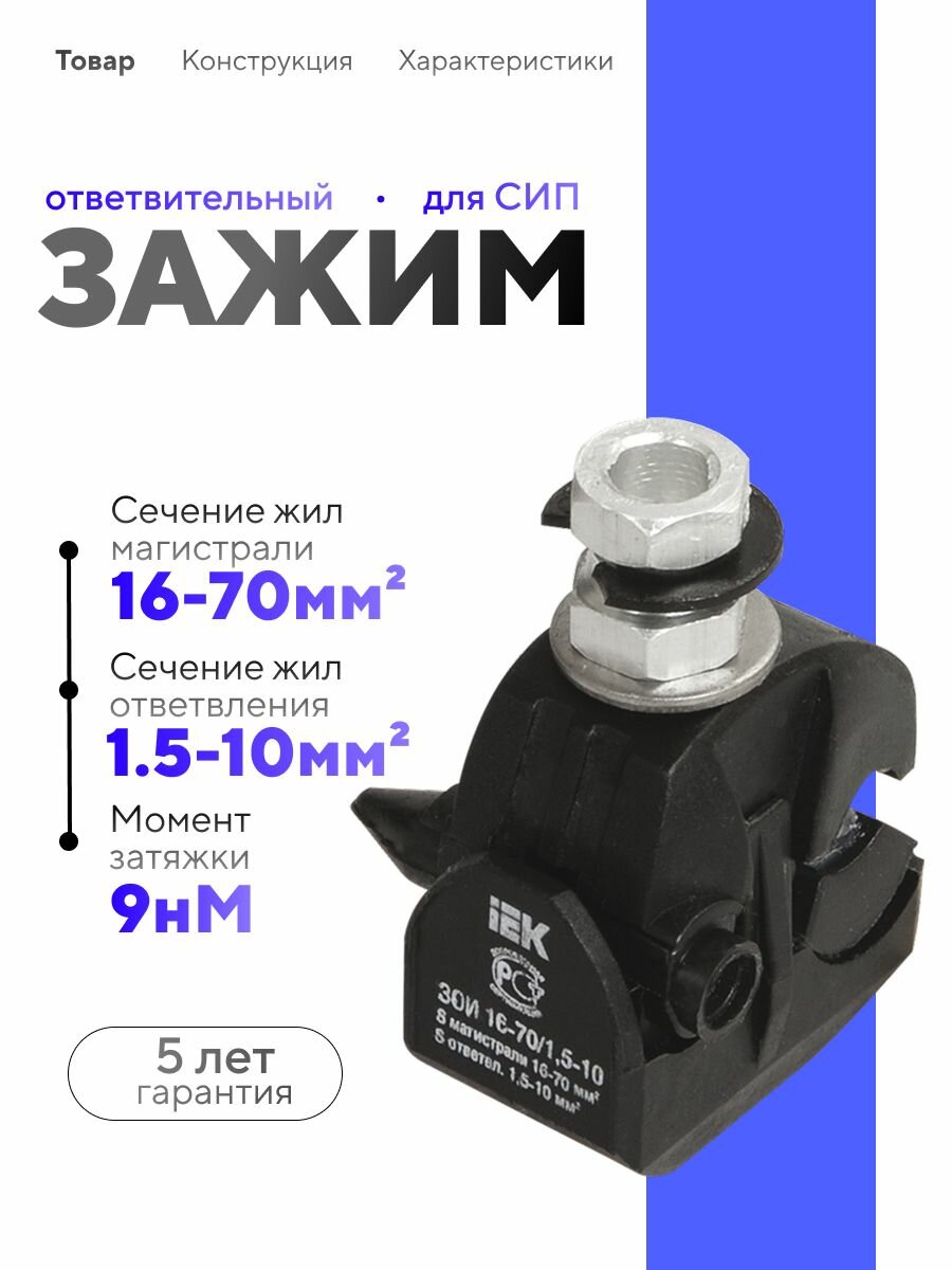 Зажим прокалывающий ответвительный для СИП 16-70мм , 1.5-10мм