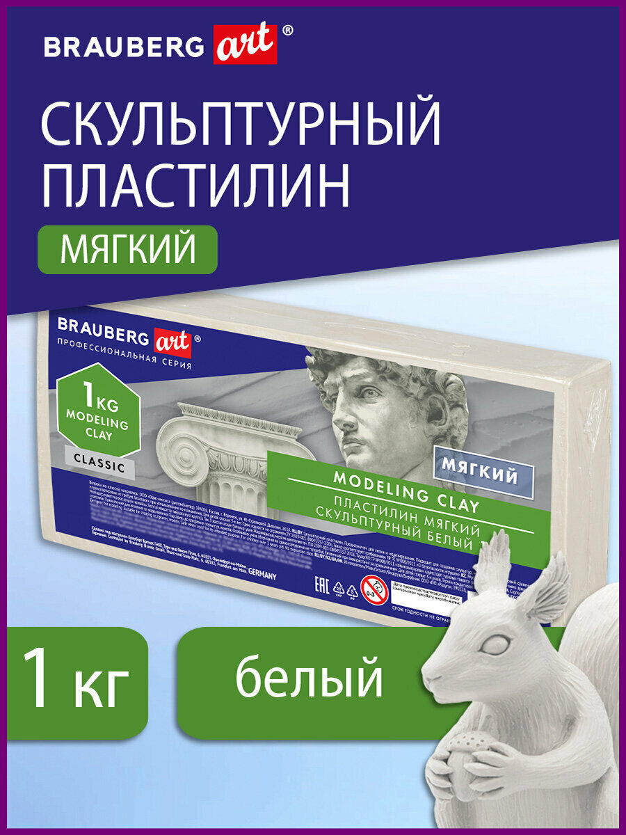 Пластилин скульптурный мягкий художественный модельный для лепки Brauberg Art Classic, 1 кг, белый. 106524