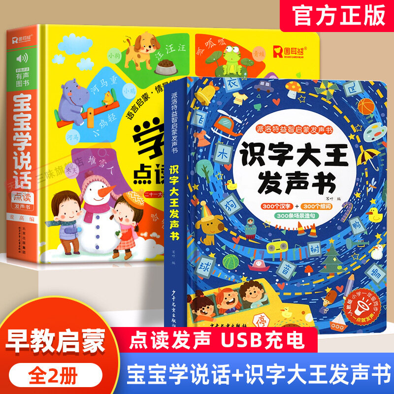 Набор из 2 книг: учебник по распознаванию букв и книга с точечным звуком для развития речи