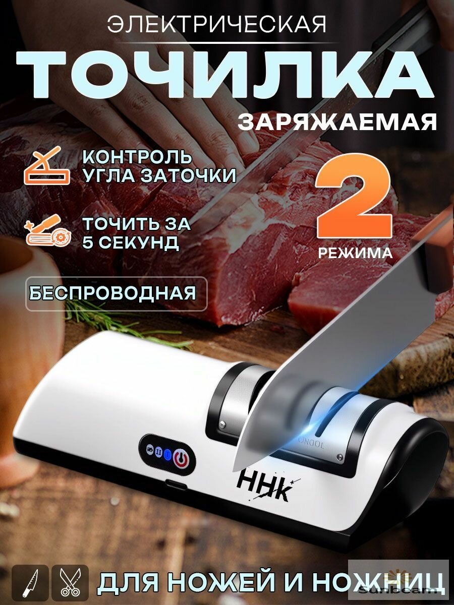 Электрическая точилка для ножей и ножниц с быстрой профессиональной заточкой и зарядкой Type-C универсальная для кухни и дома