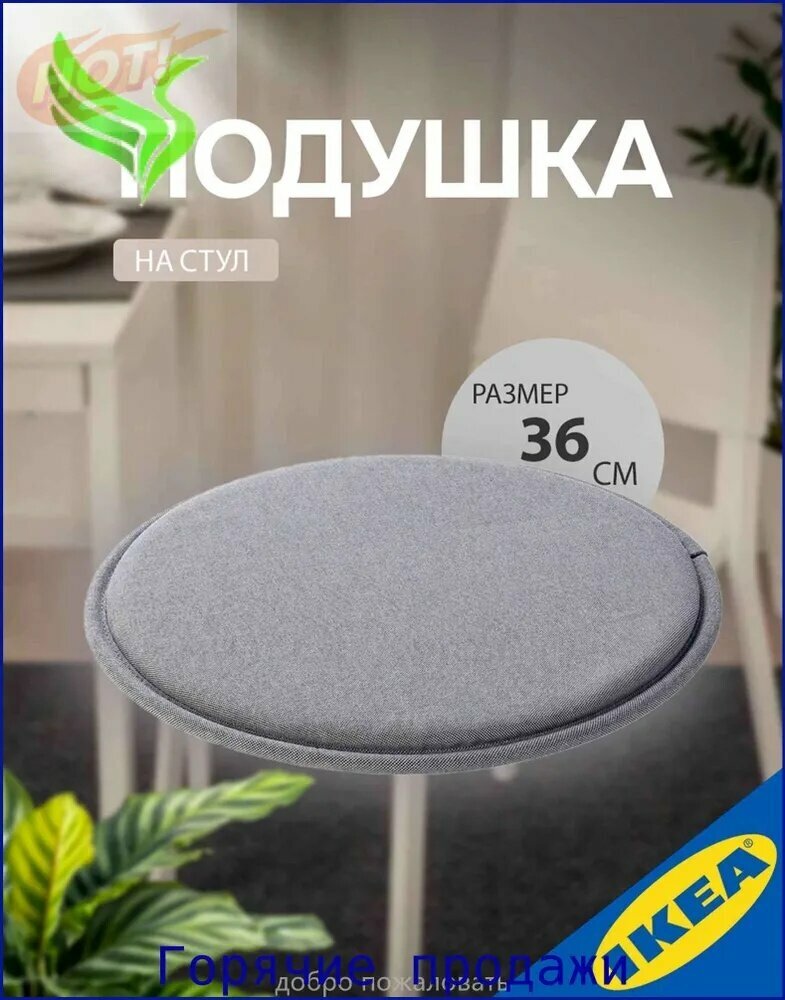 Подушка на стул суннеа 36x36 см