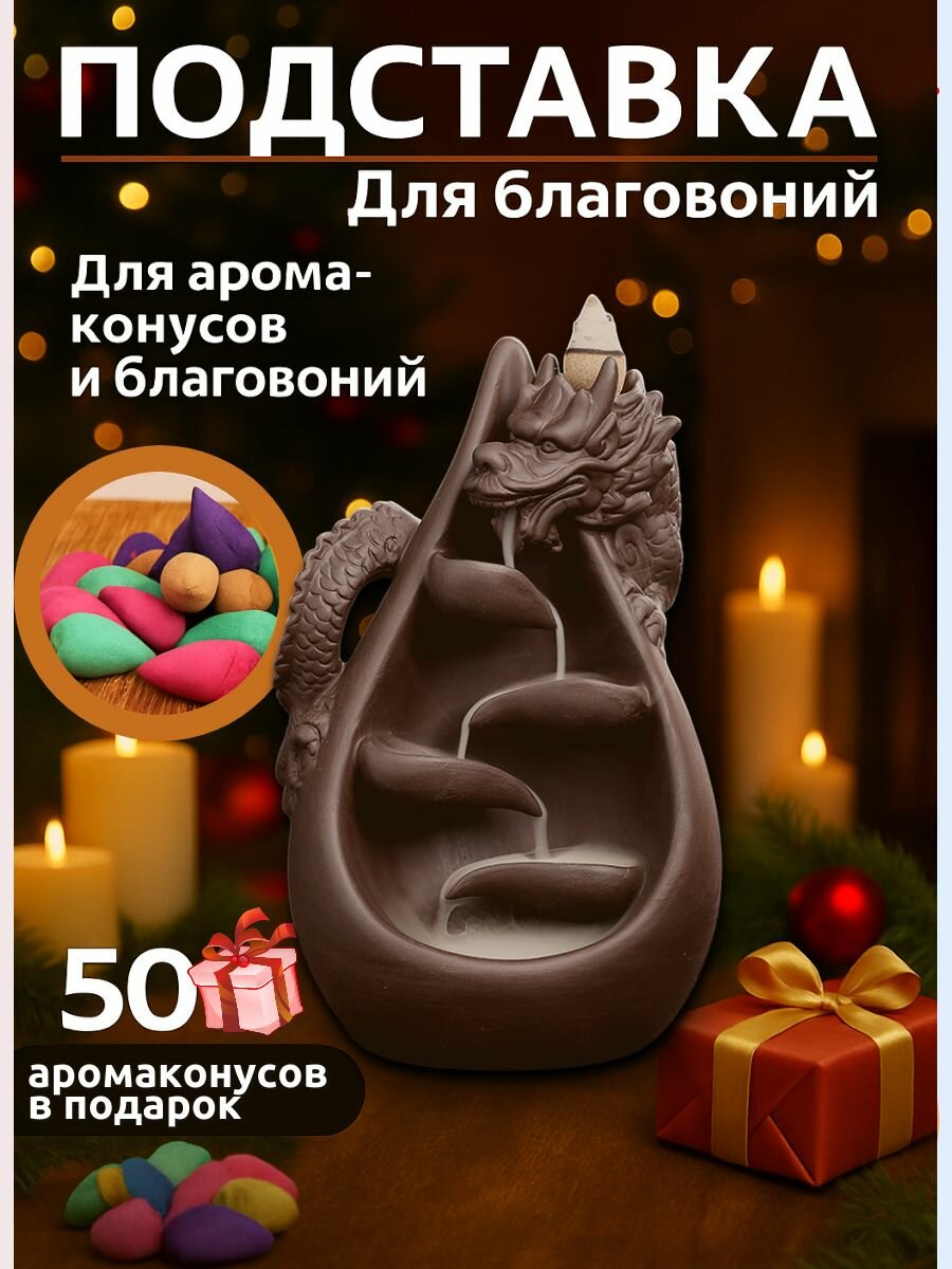 Керамическая подставка для благовоний Dragon, эффект стелющегося дыма, 15 см