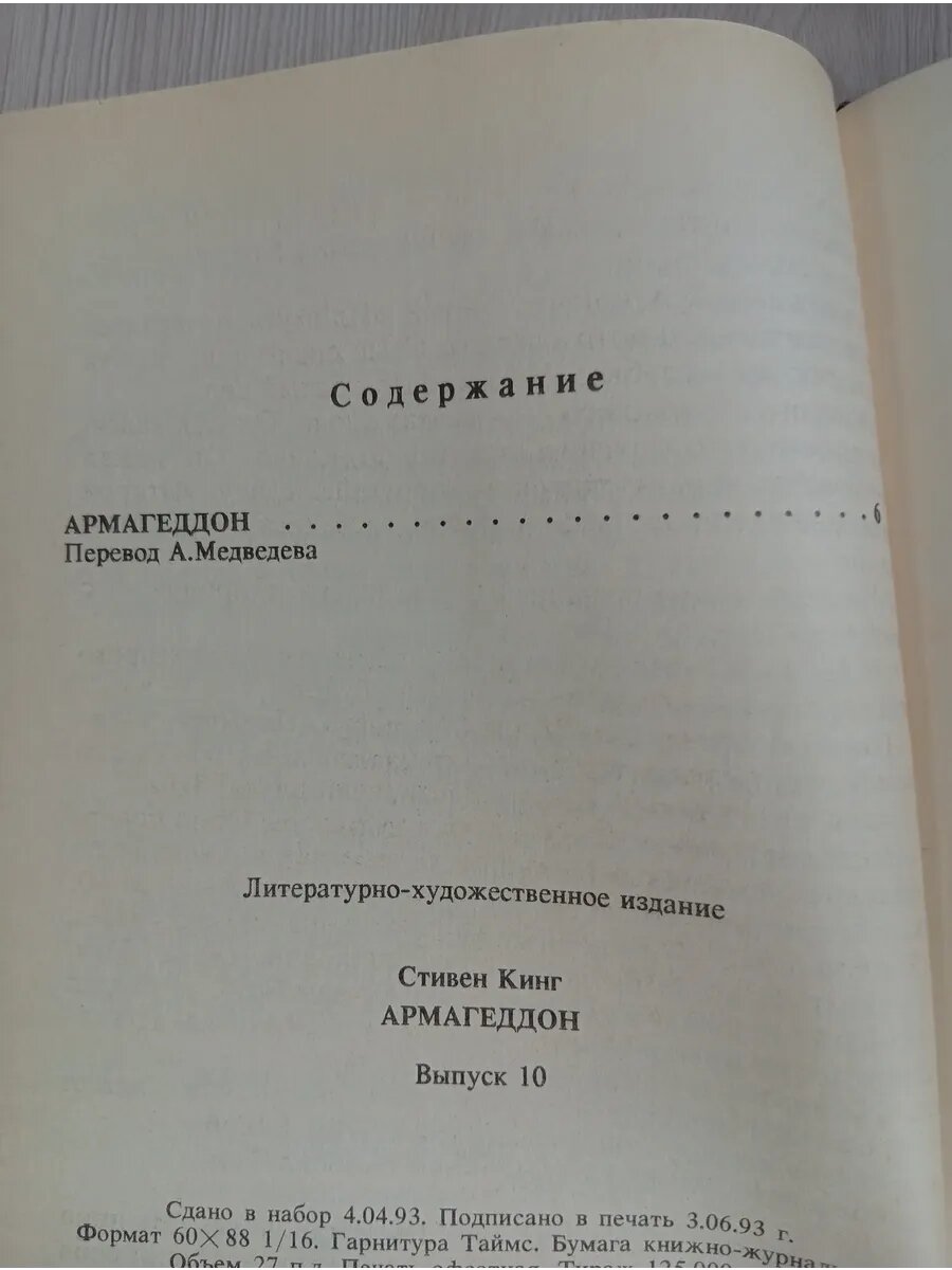 Армагеддон. Книга II — фото 1